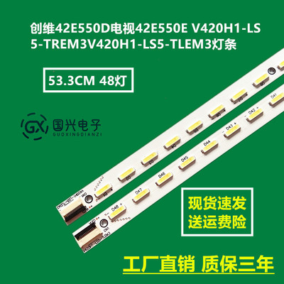 创维42E550D电视42E550E V420H1-LS5-TREM3V420H1-LS5-TLEM3灯条