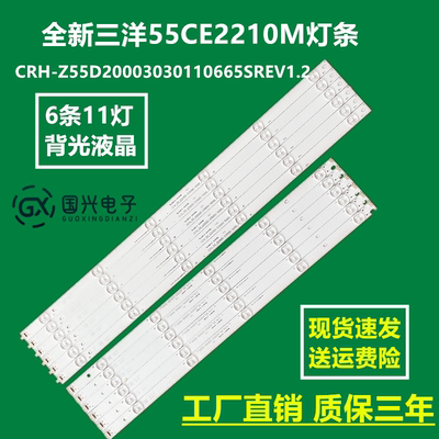 全新三洋55CE2210M灯条CRH-Z55D20003030110665SREV1.2背光液晶