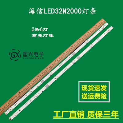 海信LED32N2000灯条屏JHD315N2H81-BK/S0 JL.D32061330-003CS-M灯