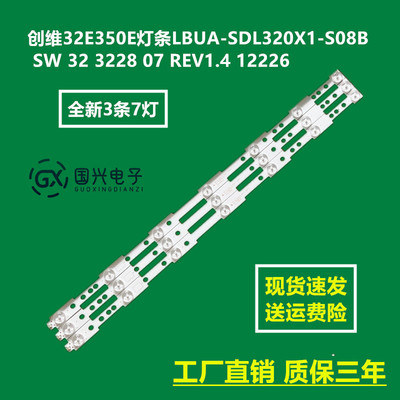 创维32E350E灯条LBUA-SDL320X1-S08B SW 32 3228 07 REV1.4 12226