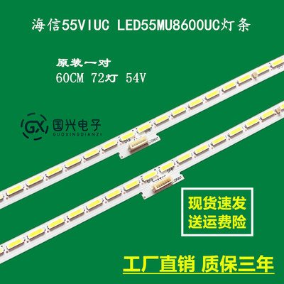 海信55VIUC LED55MU8600UC灯条55-HE550IUC-B53-72+72-7020CN