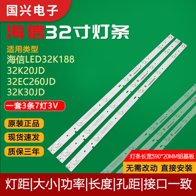 海信32寸液晶电视灯条