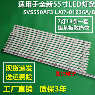全新适用三星55寸液晶拼接屏LTI55HN11灯条SVS550AF3 LJ07-01236B