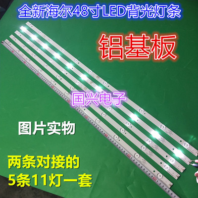 适用海尔48A5 48A5M灯条CRH-B4835351105L380REV1.1C 5条11灯