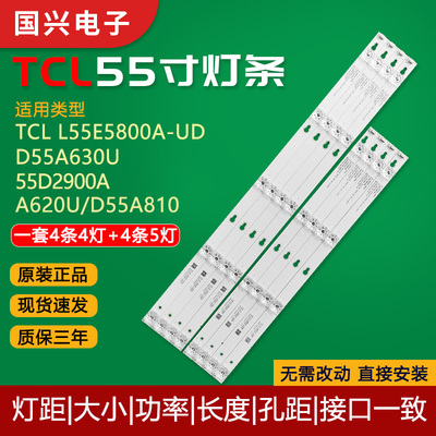 原装TCL L55E5800A-UD灯条JL.D55051330-004ES-M/D55041330凹透镜