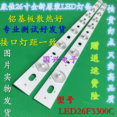 适用康佳LED26F3300CE灯条35017085 26寸35017094 IC-A-KKL26D046