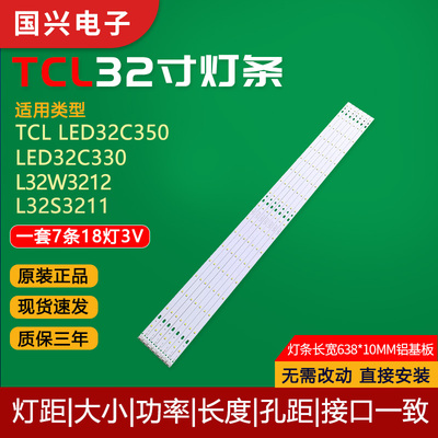 全新TCL32寸液晶电视灯管