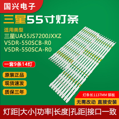 原装三星55寸液晶电视灯条