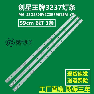 夏新AP-32W灯条 彩日CAIRI32灯条 MG-322806V2C3B59018M-YY 6灯6V