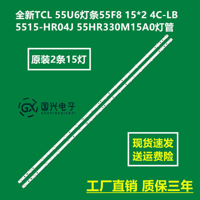 全新TCL 55U6灯条55F8 15*2 4C-LB5515-HR04J 55HR330M15A0灯管