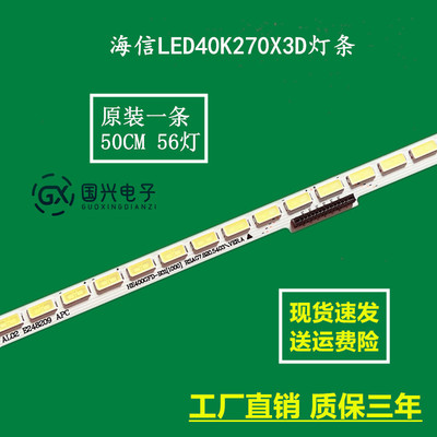 海信LED40K270X3D灯条SSY-1125050RSAG7.820.5403/屏HE400GFD-B31