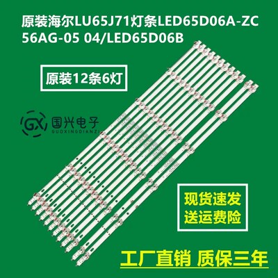 适用海尔LU65J71 65V71灯条LED65D06A-ZC56AG-05 LED65D06B液晶背