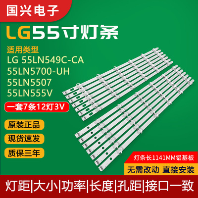 原装LG 55LN549C-CA 55LN5700-UH 55LN5507 55LN555V灯条 铝凹镜