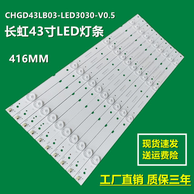 适用长虹43D2000N灯条LEXTAR-43D2000/D6000 LB-M430F14-E2-A-DL