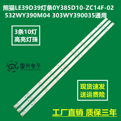 熊猫LE39D39灯条0Y385D10-ZC14F-02 532WY390M04 303WY390035通用