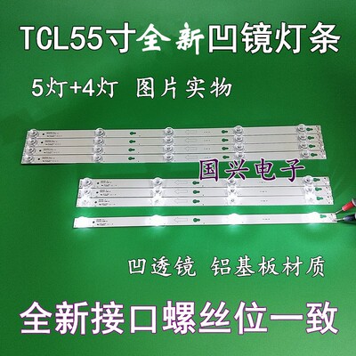 适应TCL U55P6066X1灯条YHE-4C-LB5504/5-YH01J液晶屏灯55D2900 B