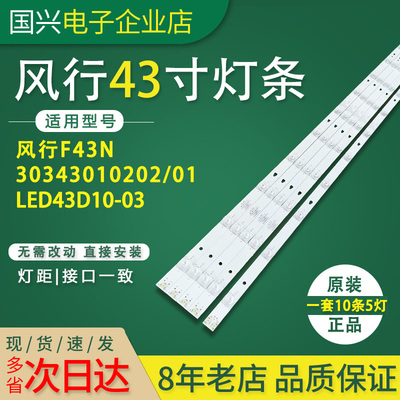 适用风行f43n液晶电视灯条