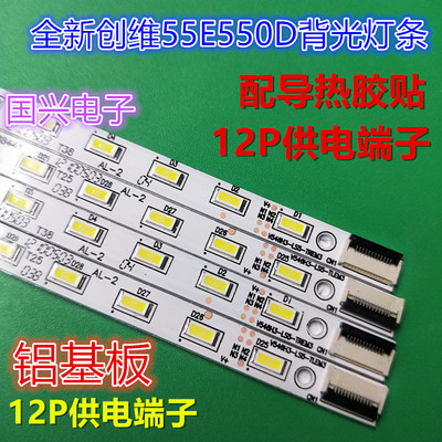 适用 全新创维55E550D背光灯条V546H3-LS5-TLEM3配V546HK3-LS5