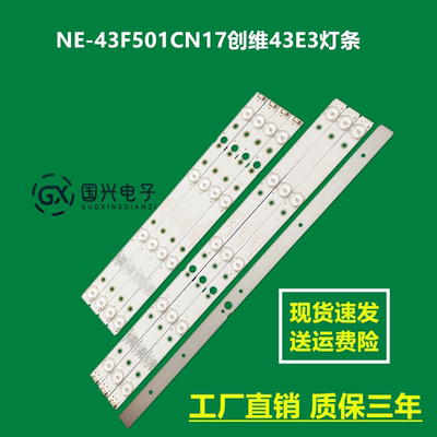 NE-43F501CN17创维43E3灯条5800-W43005-RP00/LP00 05-1A106A-03A