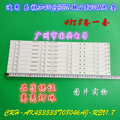适用乐视D434FCN1灯条CRH-AK433535T08046AJ-Rev1.8液晶背光灯条