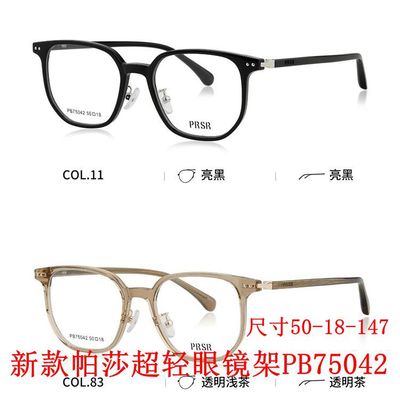 2026新款帕莎眼镜框PB75042可配近视防蓝光离焦镜男女超轻眼镜架