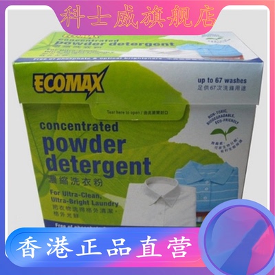 包邮香港科士威正品洗衣粉