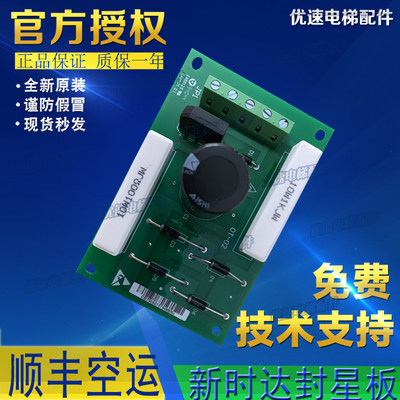 新时达电梯电路板电梯配件新时达封星板E154554 SH-A 94V-0 OT-02