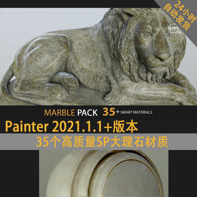 Pt高质量SP大理石材质painter大理石材质PBR材质