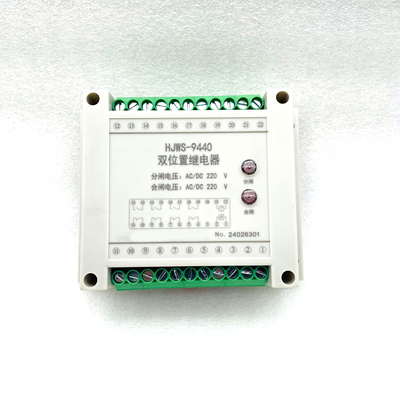 HJWS双位置中间继电器220V/110V
