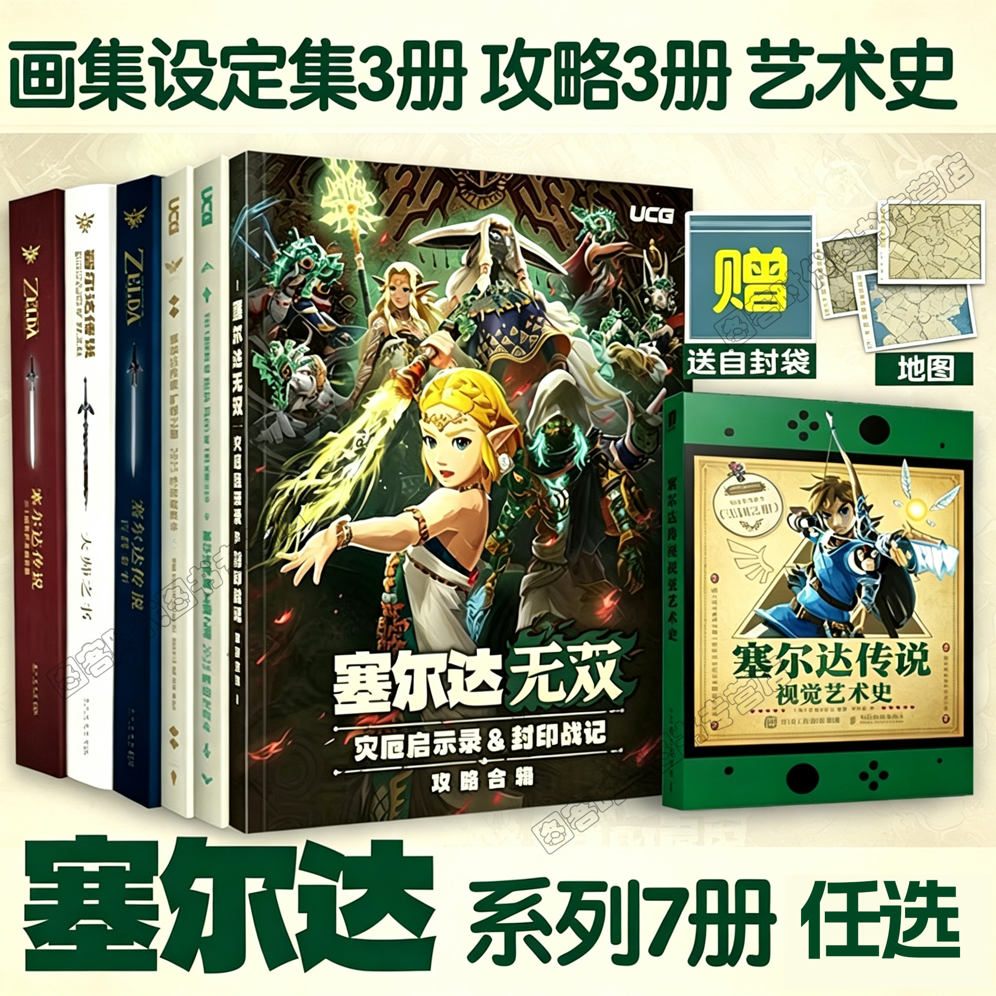 可任选】塞尔达全7册塞尔达传说视觉艺术史 旷野之息 大师之书百科全书30周年 完全攻略本 终极版 塞尔达传说王国之泪完全攻略本
