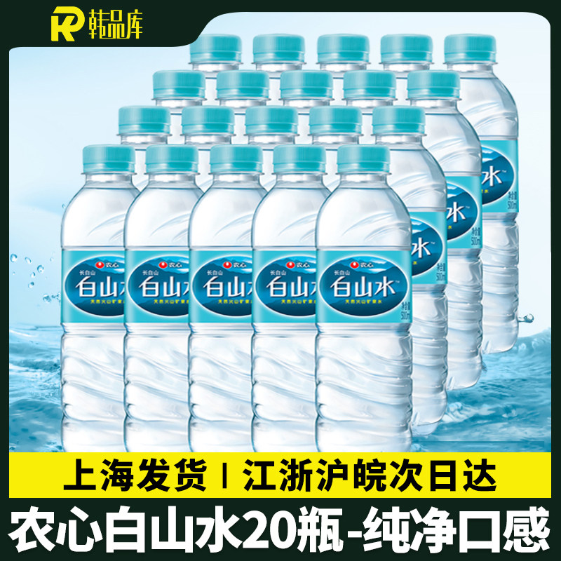 农心长白山矿泉水韩国农心白山水500ml*20瓶整箱纯净饮用水泉水
