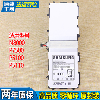 三星GT-N8000平板电池P7500大容量电板GTP5100全新原厂电板P5110