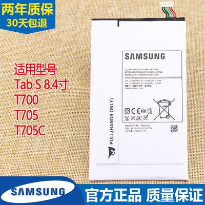 三星GALAXY Tab S 8.4寸平板电池SM-T700原装电池T705C原厂锂电板