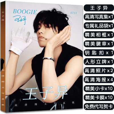 NINE PERCENT王子异写真集周边大礼包赠签名明信片小卡立牌钥匙扣