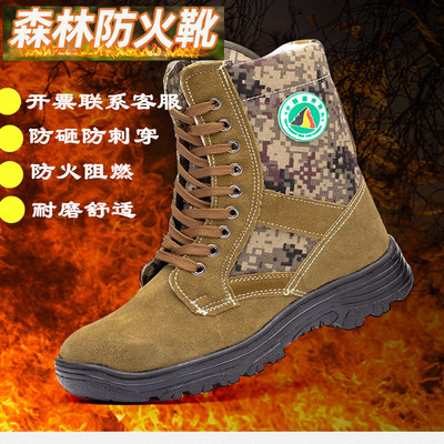 森林防火鞋防砸防刺穿男