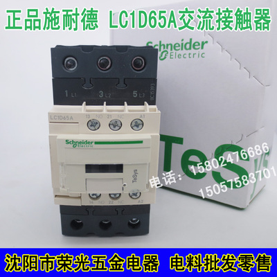 施耐德正品交流接触器LC1D65AM7C 220V380V新型大电流 65A 银点