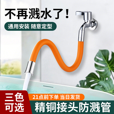 水龙头延长管万向水管接加长管定型延伸管软管套嘴可弯曲防溅aldf