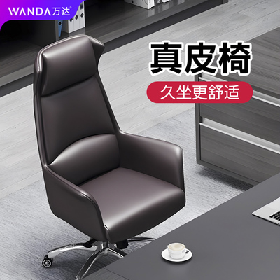 【万达】高端办公电脑椅