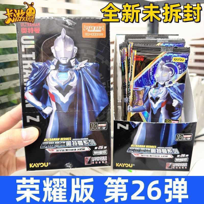 荣耀版第26弹奥特曼卡片一盒