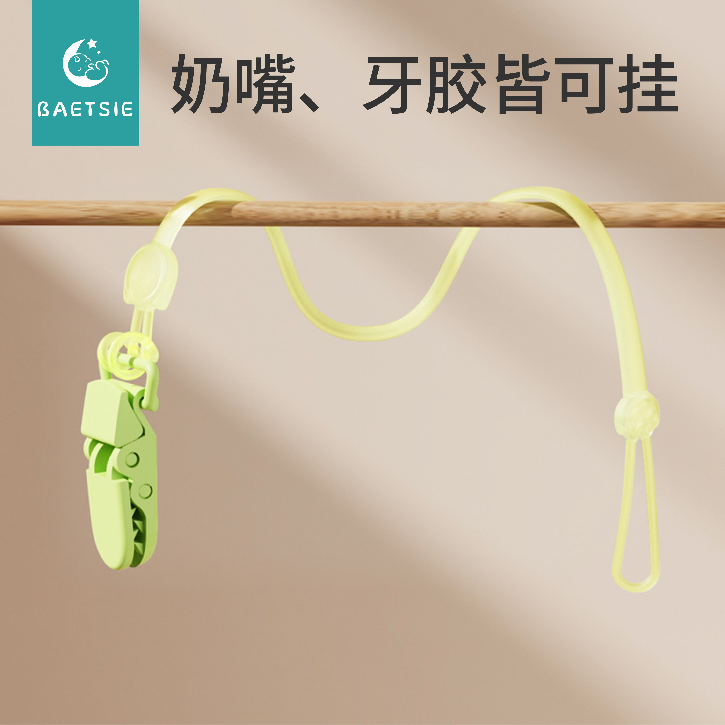 牙胶防丢绳硅胶安抚奶链嘴磨牙棒防掉链挂绳婴儿玩具咬咬乐固定夹