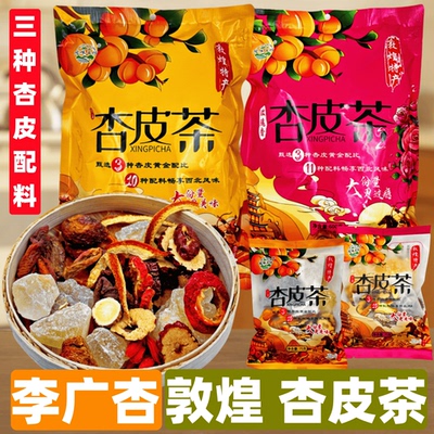 杏皮茶敦煌特产甘肃李广杏无添加