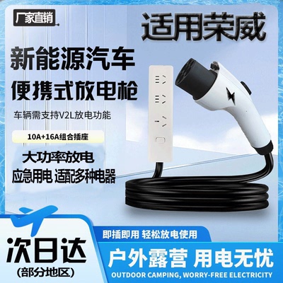 适用荣威D6/iMAX8 DMH/D7 EV外放电枪头新能源车户外露营取电神器