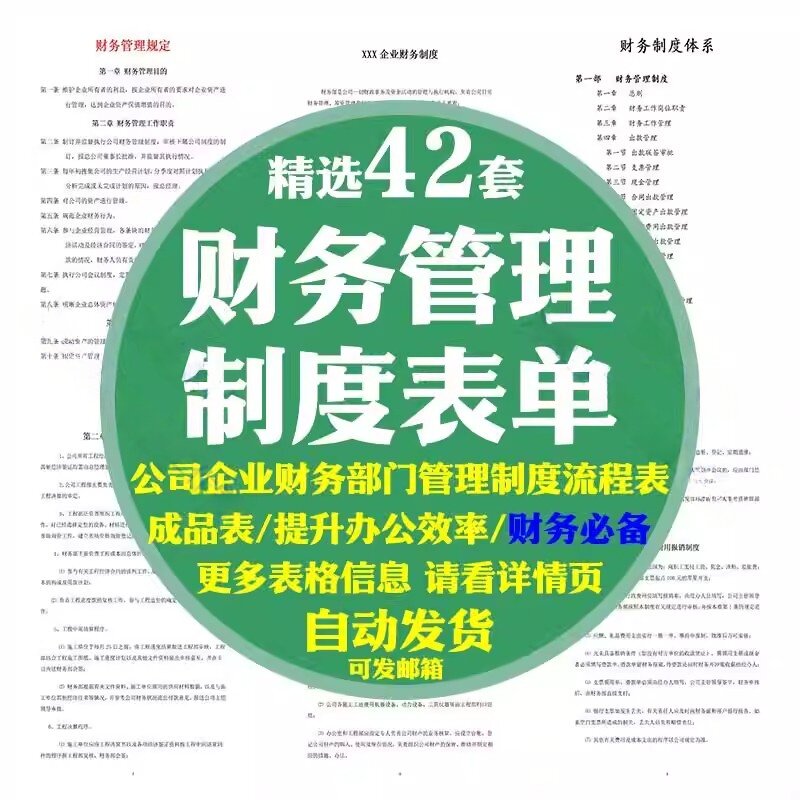 公司企业财务部门管理制度流程规定体系统一方案范本培训word模板