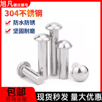 304不锈钢半圆头实心铆钉