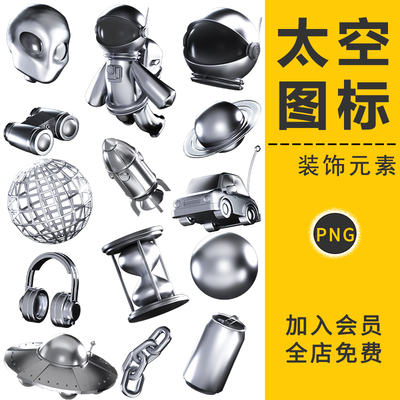 卡通宇宙飞船航空飞碟太空人员3D图标PNG免扣立体可爱设计PS素材