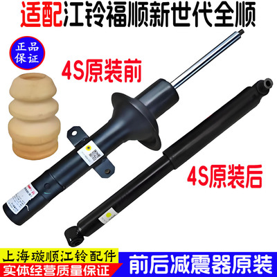 新世代全顺前后减震器江铃