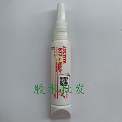 乐泰577管螺纹密封胶厌氧胶正品