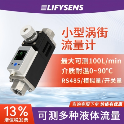 小型涡街液体污水水流量计传感器控制器数字式水流量开关报警针阀