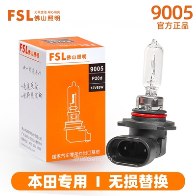 适配本田雅阁思域CRV飞度XRV锋范杰德凌派近光远光卤素大灯灯泡