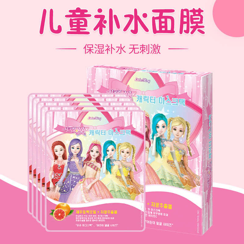 韩国珠珠的秘密儿童面膜女孩宝宝专用补水缓解肌肤无刺激晒后修复